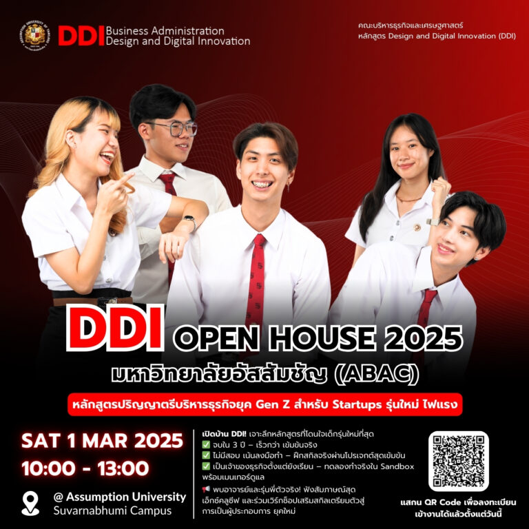 Open House EN - DDI : คณะบริหารธุรกิจ สาขาวิชาการออกแบบและนวัตกรรมดิจิทัล